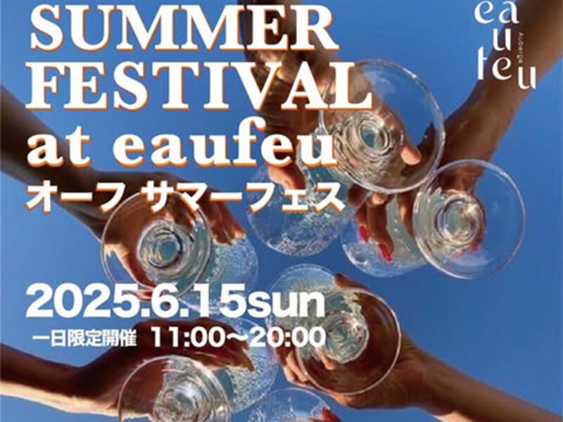 [6/15]オーフサマーフェス2025がAuberge eaufeu cafeで書いさ（小松） | 買って食べて旅していしかわ応援