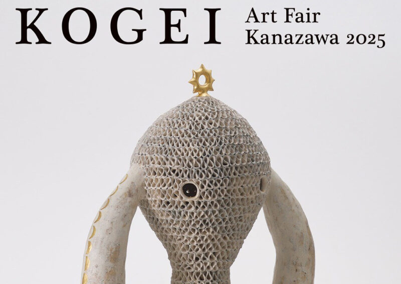 [11/28-30]工芸に特化したアートフェア『KOGEI Art Fair Kanazawa 2025』がハイアット セントリック 金沢で ...